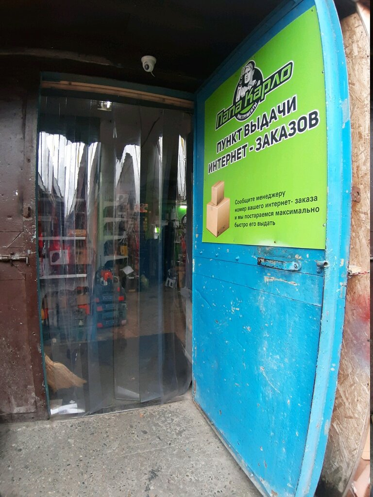 Teslimat noktası Папа Карло, Soçi, foto