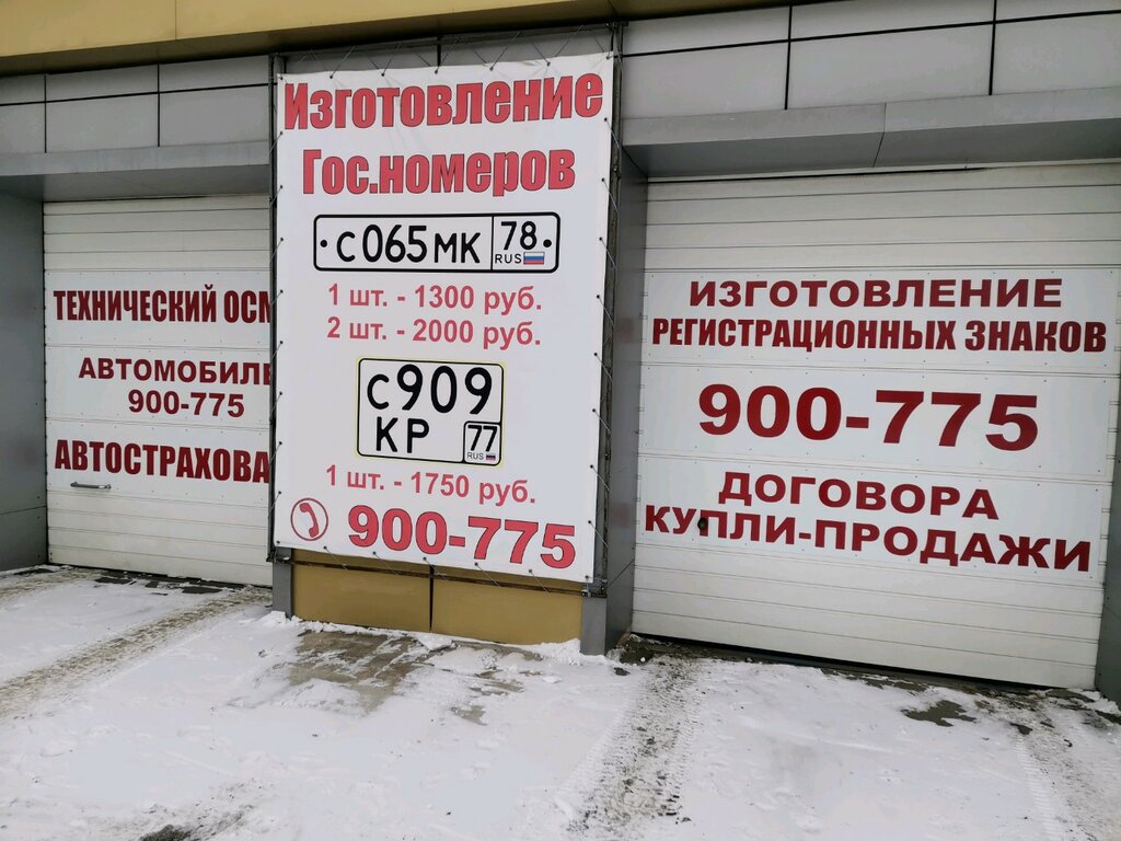 Plaka üretimi Buborg, punkt vydachi nomernykh znakov, Irkutsk, foto