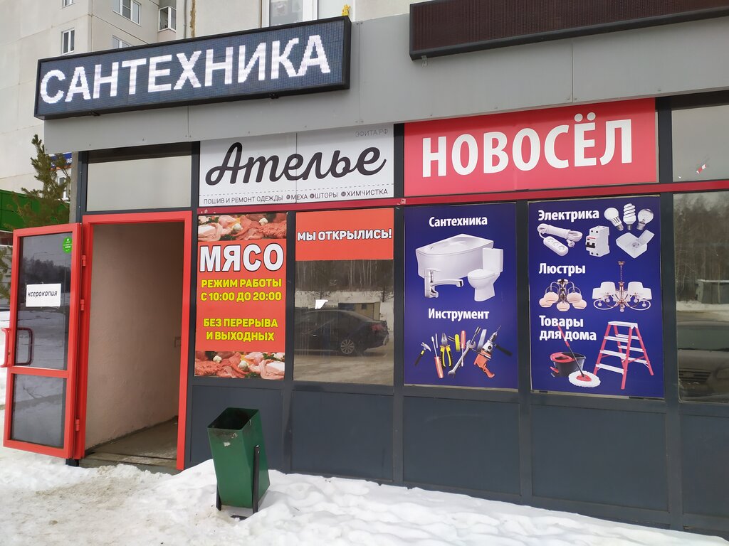Ev temizlik ürünleri Сантехника, Çeliabinskaya oblastı, foto