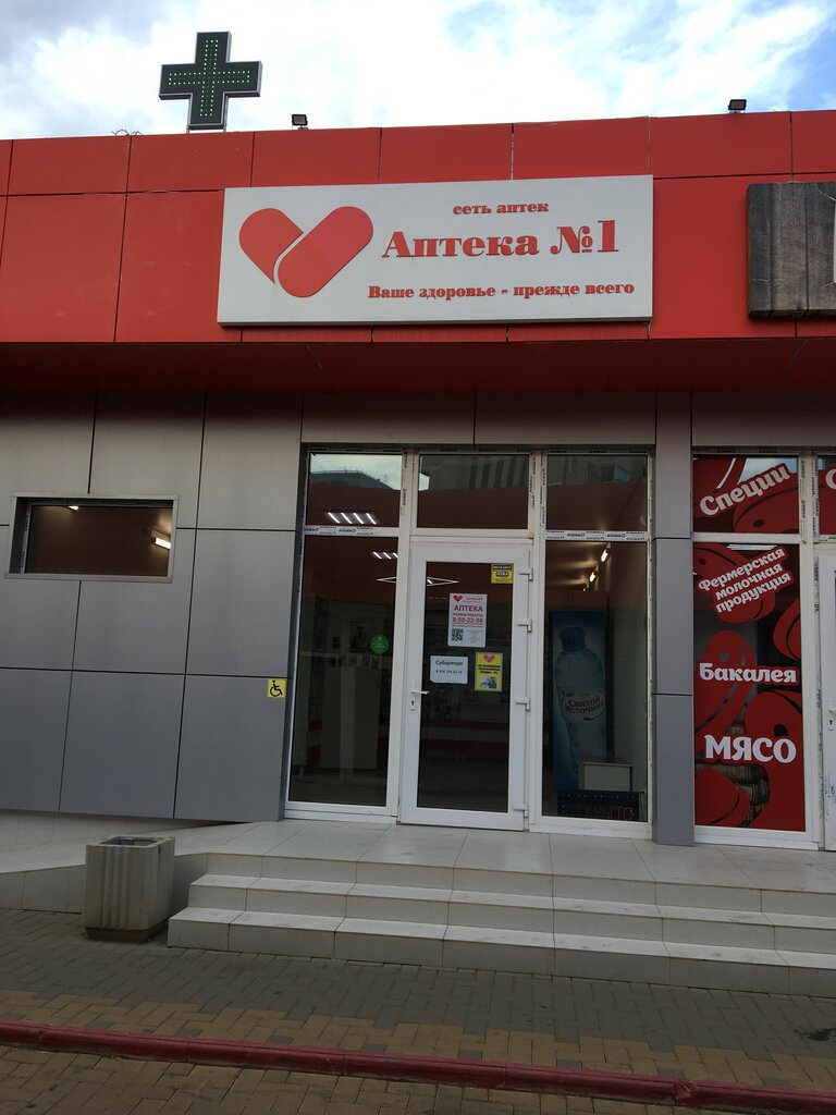 Eczaneler Аптека № 1, Krasnodar, foto
