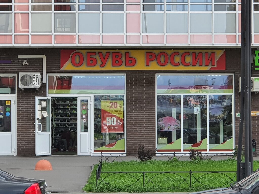Ayakkabı mağazaları Обувь России, Kudrovo, foto