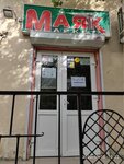 Маяк (улица 1-й Пятилетки No:27Д, Керчь), market  Kerç'ten