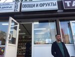Овощи и фрукты (No:8А, 1-y mikrorayon), manavlar  Moskovski'den