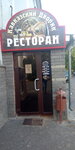 Kavkazskii dvorik (Moskovskaya ulitsa No:3/2), kafe  Sarov'dan