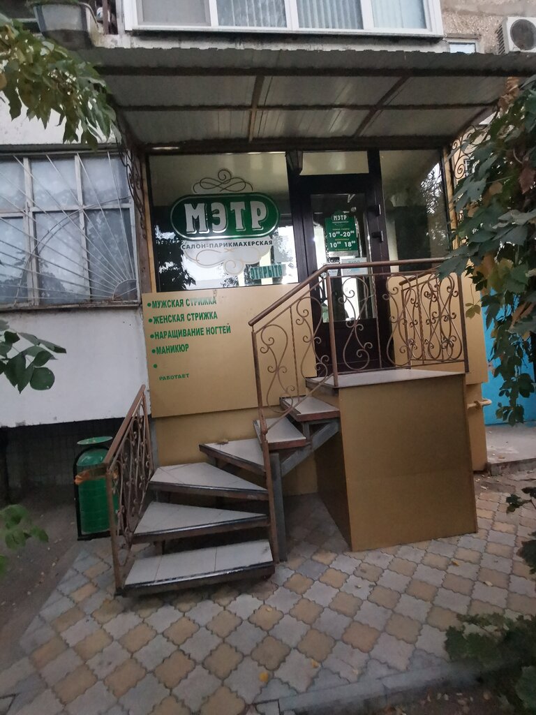 Güzellik salonu Salon krasoty Metr, Volgodonsk, foto