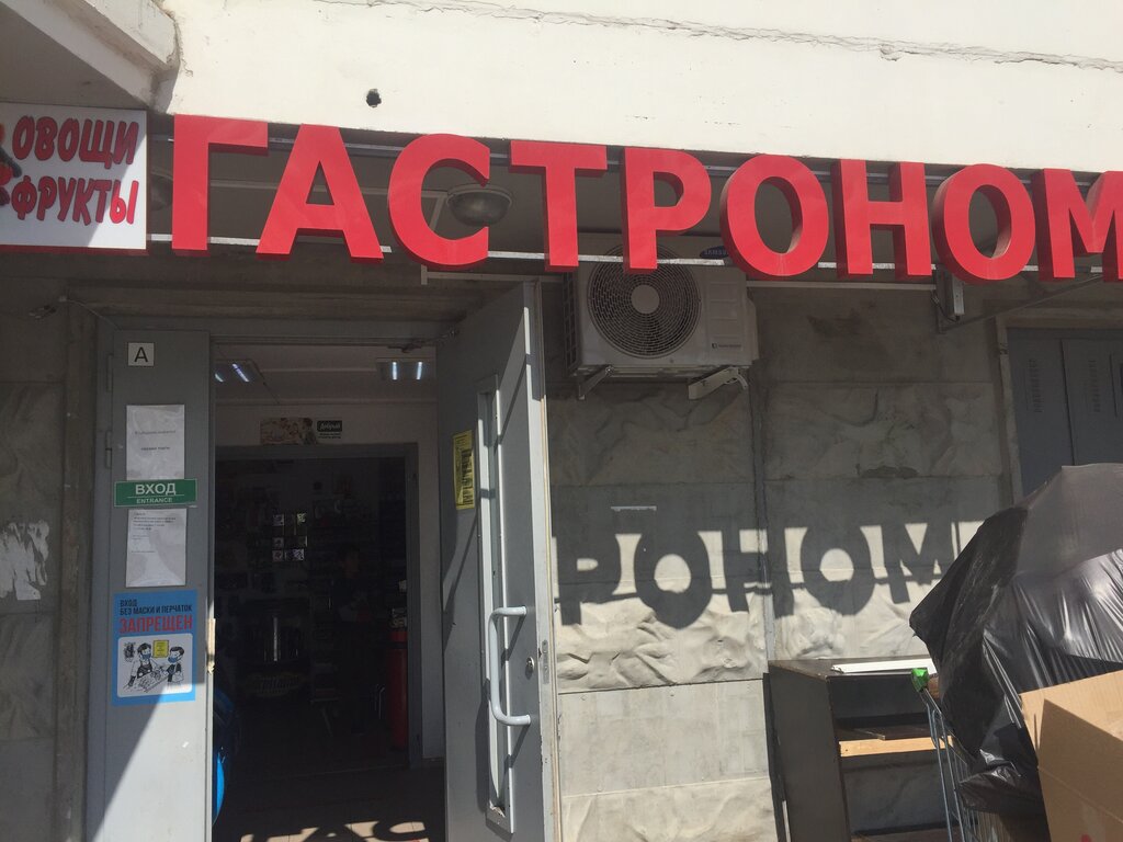 Market Гастроном, Moskovski, foto