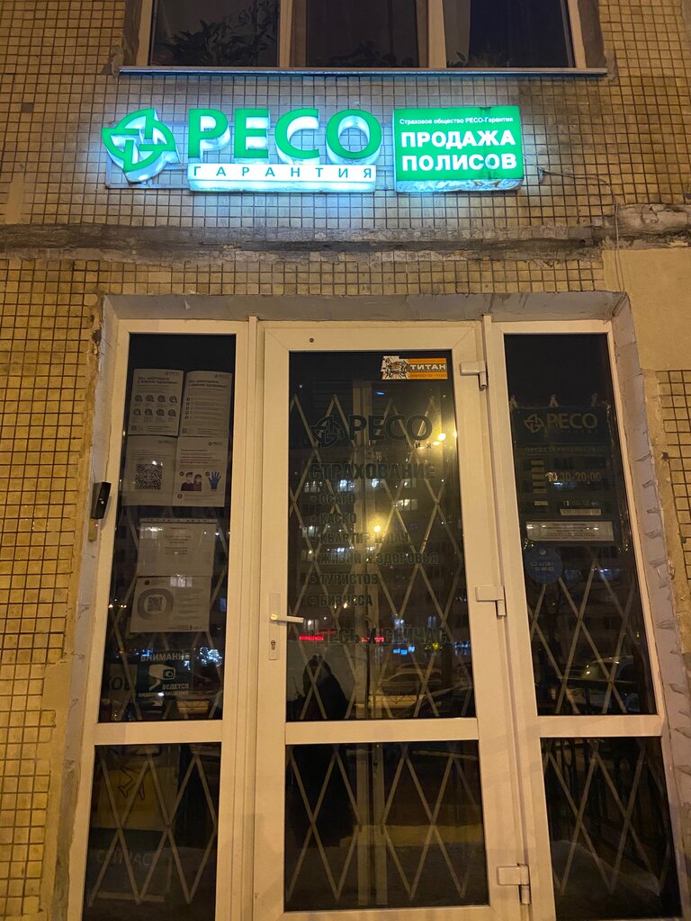 Sigorta şirketleri RESO-Garantia, Saint‑Petersburg, foto