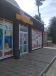 Продукты (Nekarasova Street No:1, Taman Village), market  Krasnodarski krayından