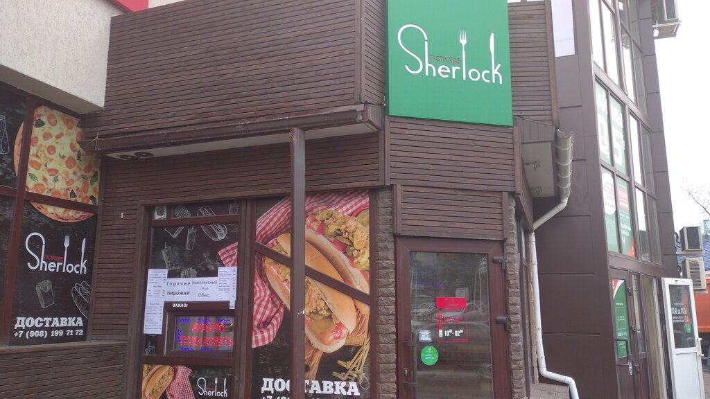 Bar Sherlock, Novoşahtinsk, foto