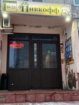 Алкомаркет Пивкофф (Pionerskaya Street No:3), alkollü içecekler  Usinsk'ten
