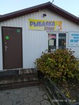 Рыбалка спорт (Leningrad Region, Vsevolozhckiy DIstrict, Sertolovo), balıkçılık ekipman firmaları  Sertolovo'dan