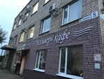 Дилявер (Radischeva Street No:8), kafe  İvanovo'dan