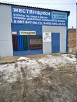 Жестянщики (Nezhdanovoy Street No:2А), çatı ve çatı materyalleri  Volgograd'dan