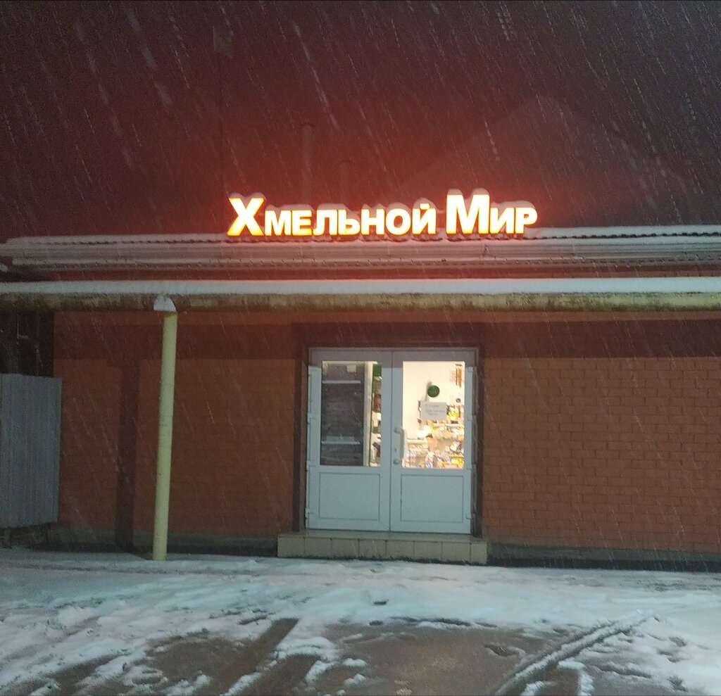 Bira dükkanı ХмельнойМир, Krasnodarski krayı, foto