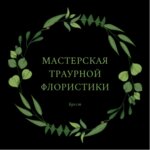 Мастерская траурной флористики (praspiekt Masherava No:15к1), cenaze gereçleri firmaları  Brest'ten
