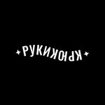 Руки-Крюки (Pyatnitskaya Street No:3/4с1), dövmeciler  Moskova'dan