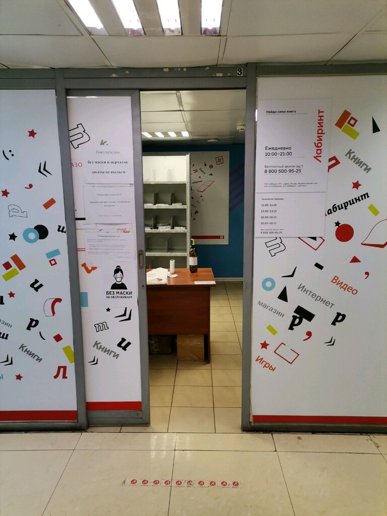 Teslimat noktası Labirint, punkt samovyvoza, Moskova, foto