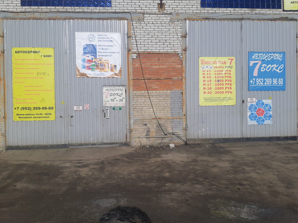 Otomobil servisi Autoservis 7 boks, Puşkin, foto