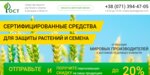 Rost (Yenerhetychna vulytsia No:27А, selyshche miskoho typu Novyi Svit), tarım ilacı firmaları  Donetsk Bölgesi'nden