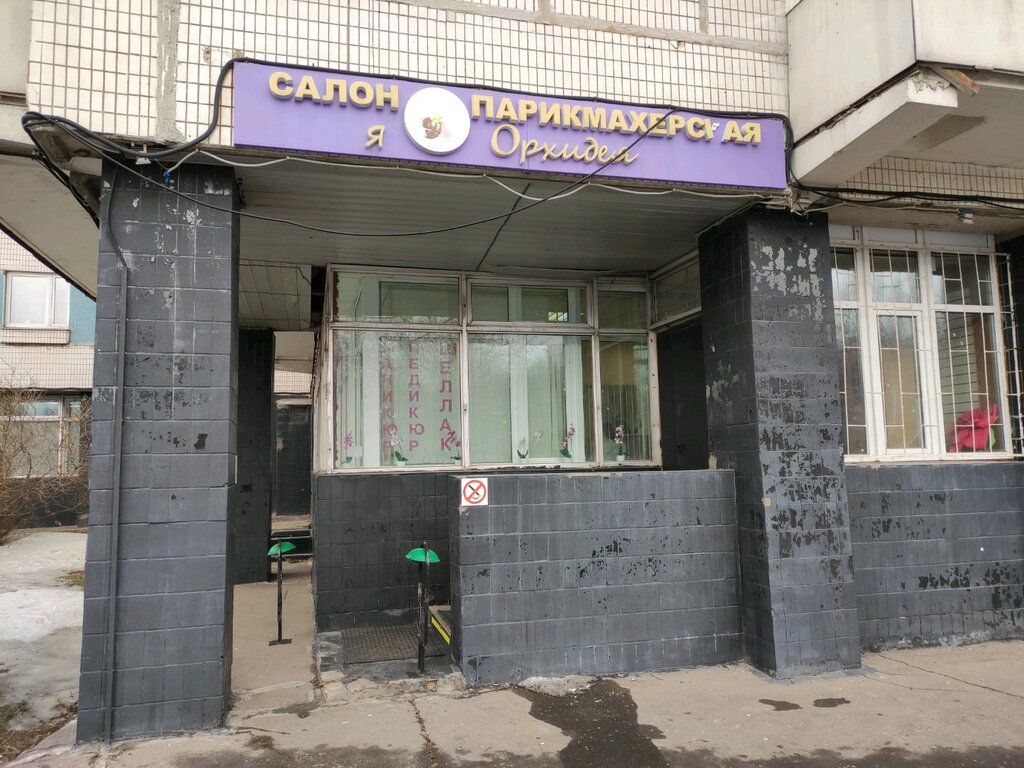 Kuaförler Я орхидея, Moskova, foto
