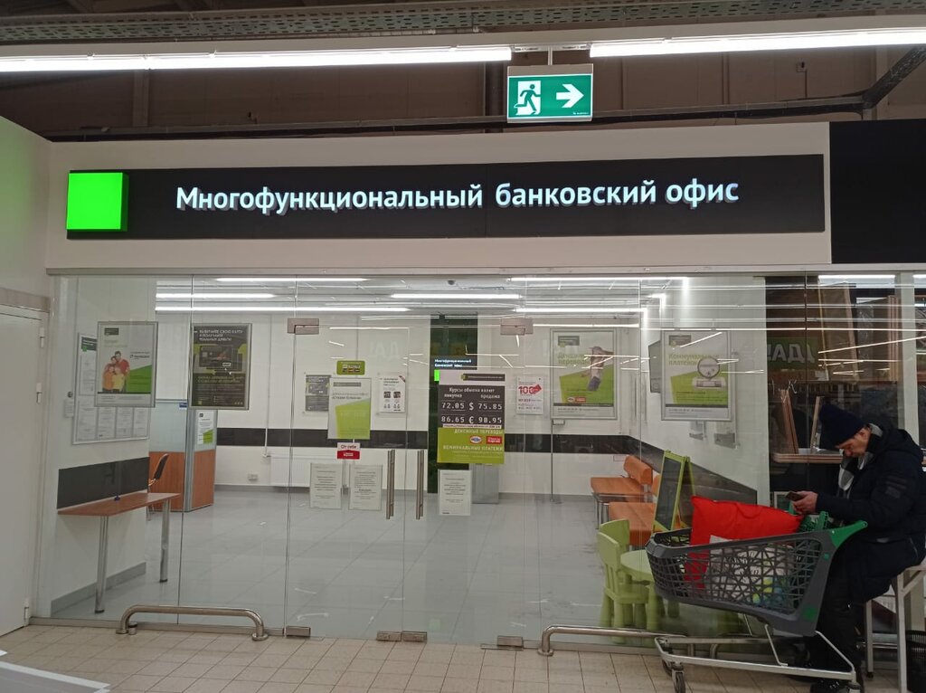 Para transferleri Геобанк ДО Старая Купавна, Staraya Kupavna, foto