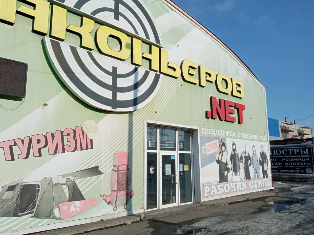 Balıkçılık ekipman firmaları Brakonyerov.net, Krasnoyarsk, foto