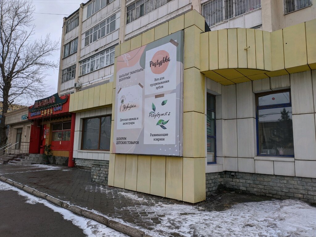 Hamilelik ürünleri Pustyshka Ast, Astana, foto