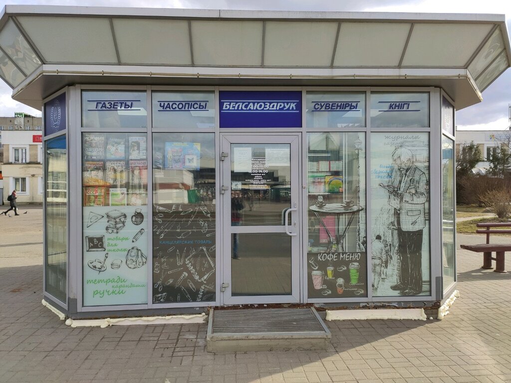 Gazete bayi Белсоюзпечать, Minsk, foto