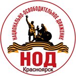 Национально освободительное движение (Karla Marksa Street No:48), sivil toplum kuruluşları  Krasnoyarsk'tan