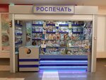 Роспечать (ulitsa Shchepkina No:4Б), gazete bayi  Kursk'tan