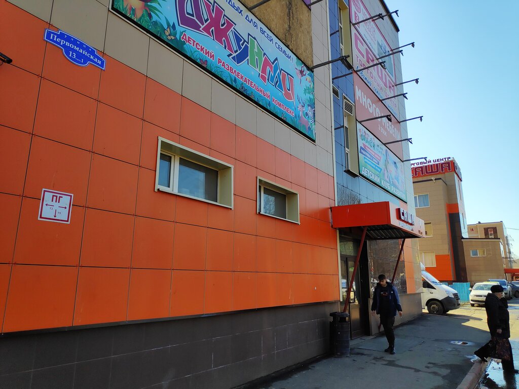 Eğlence merkezleri Джунгли, Aleksandrov, foto
