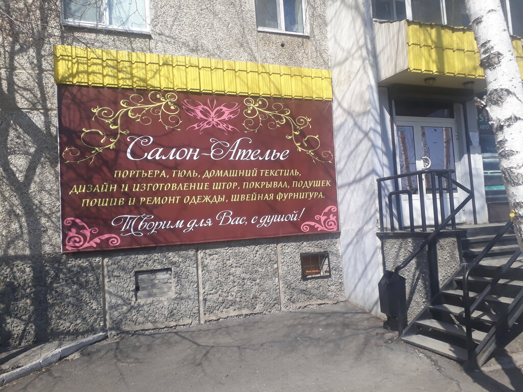 Perde ve korniş üreticileri Салон-Ателье, Polevskoy, foto