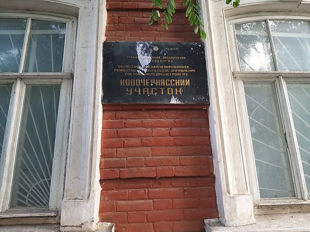 i̇nşaat firmaları Областное специализированное ремонтно-строительное управление Ростовоблспецремстройгаз. Новочеркасский участок, Novoçerkassk, foto