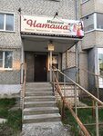 Наташа (Sovetskaya ulitsa No:8), i̇ç giyim ve mayo mağazası  Kovylkino'dan