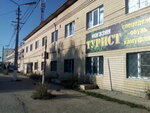 Турист (Narodnaya ulitsa No:31), kamp malzemeleri  Frolovo'dan