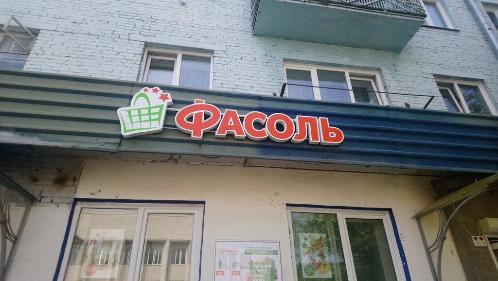 Market Fasol', Divnogorsk, foto