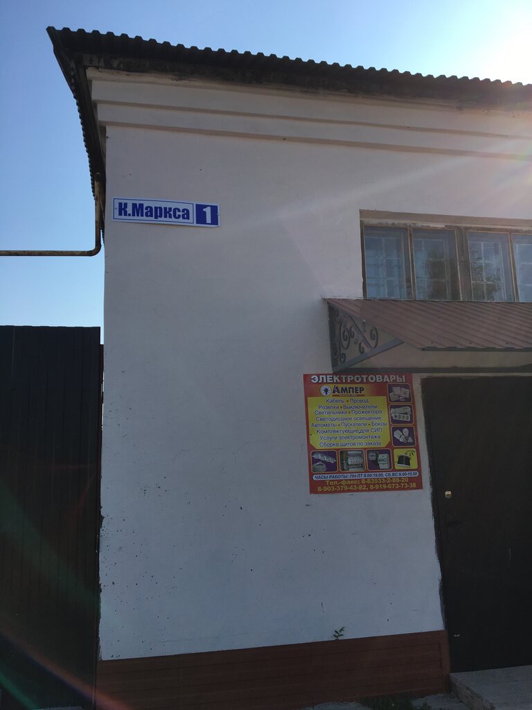 Elektrik ve elektrikli ürün mağazası Ампер, Kanash, foto