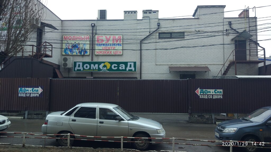 Bahçecilik mağazaları Дом и сад, Taganrog, foto