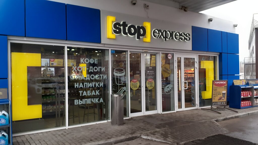 Market Stopexpress, Şçolkovo, foto