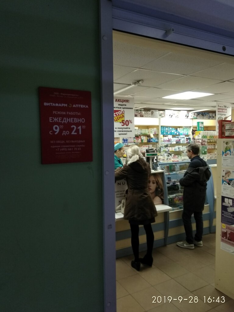 Eczaneler ВитаФарм, Moskova, foto