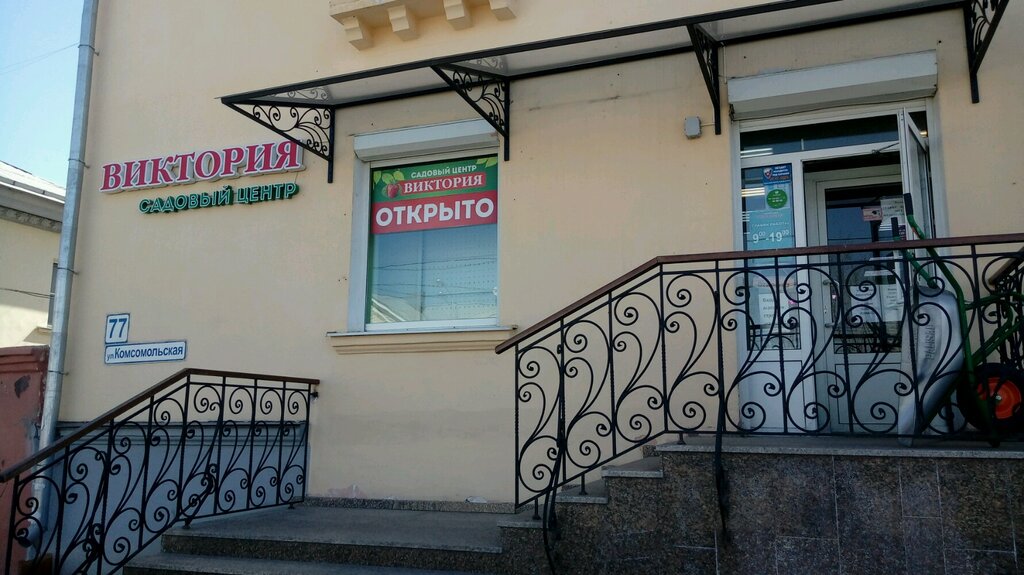 Sera ve bahçe ürünleri Viktoriya, Magnitogorsk, foto