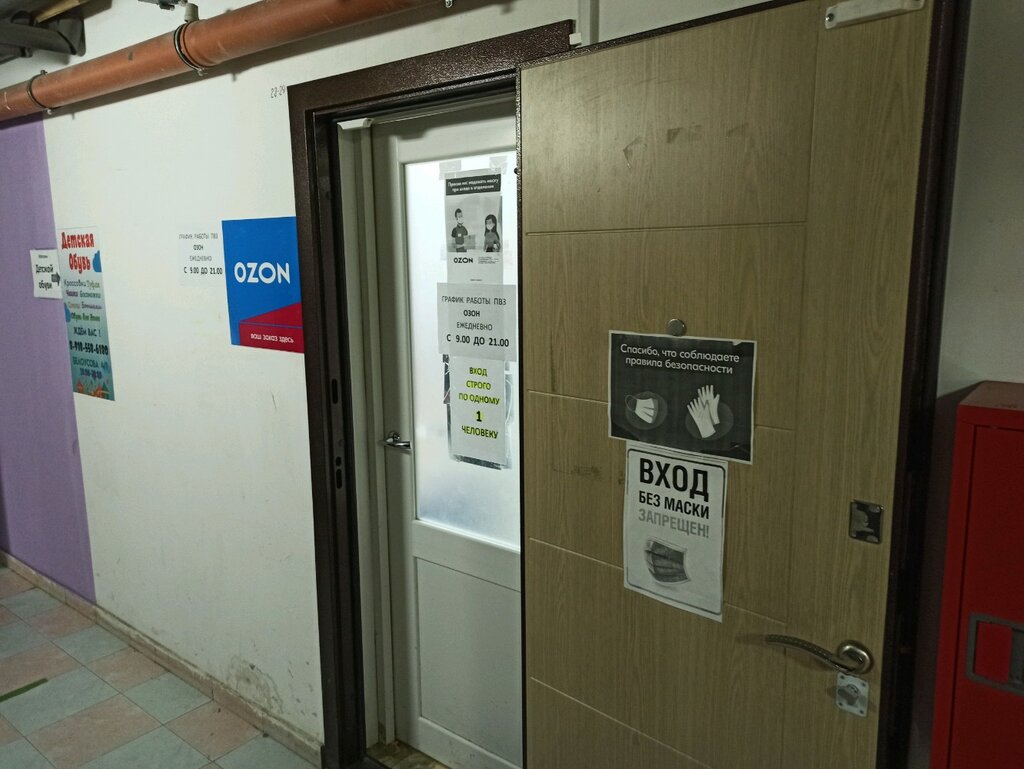 Teslimat noktası Ozon, Rostov‑na‑Donu, foto