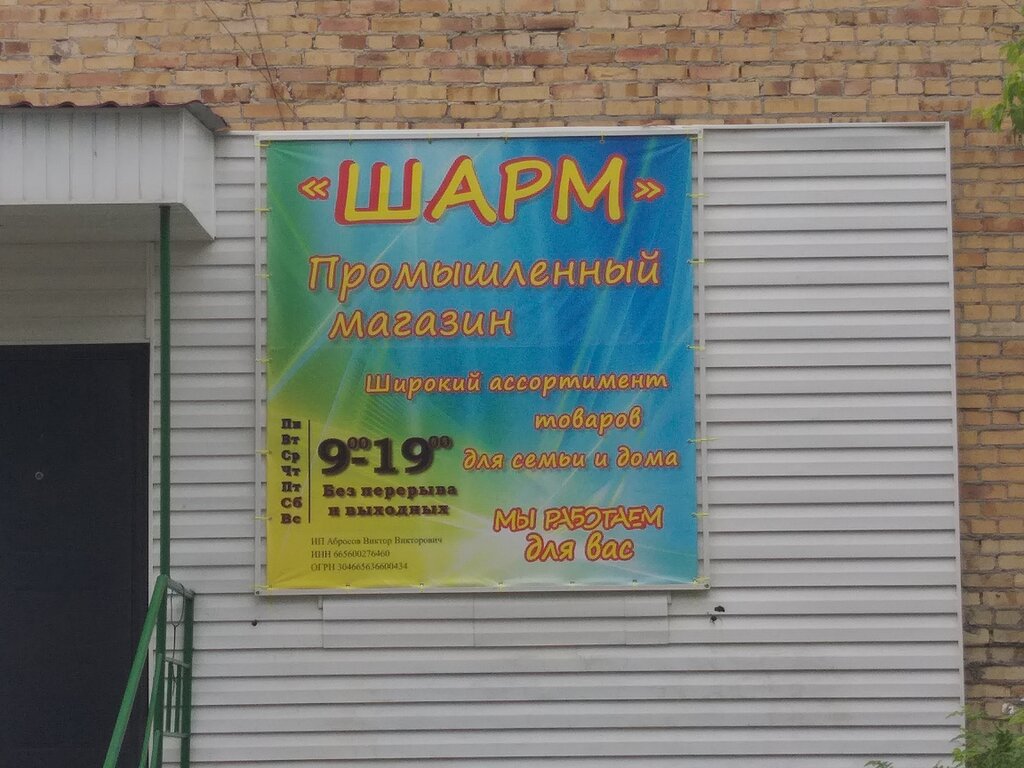 Mini-market Шарм, Turinsk, foto