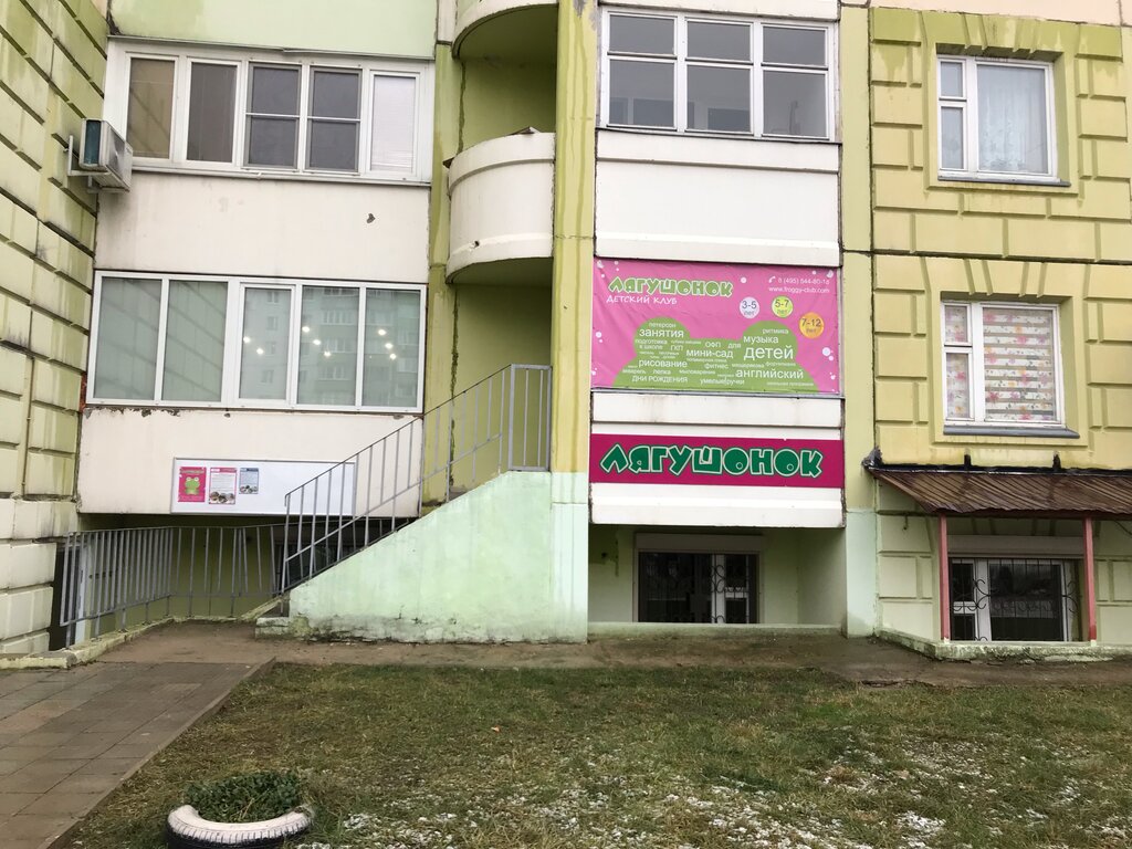 Çocuk gelişim merkezleri Froggy Club, Dolgoprudny, foto