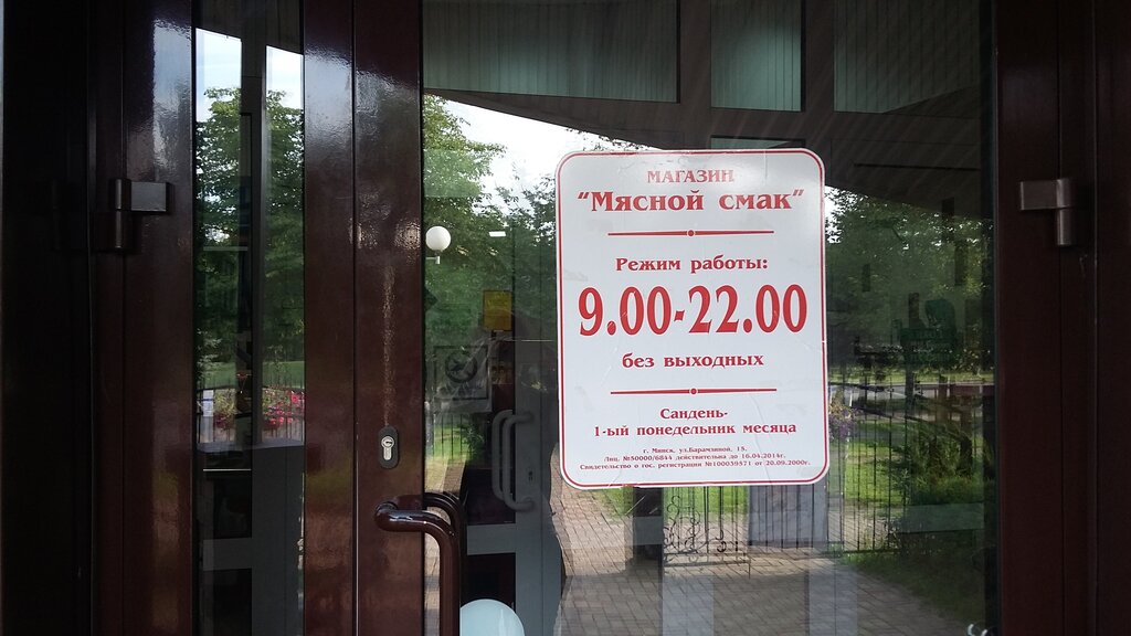 Kasap, şarküteri Myasnoy smak, Minsk, foto