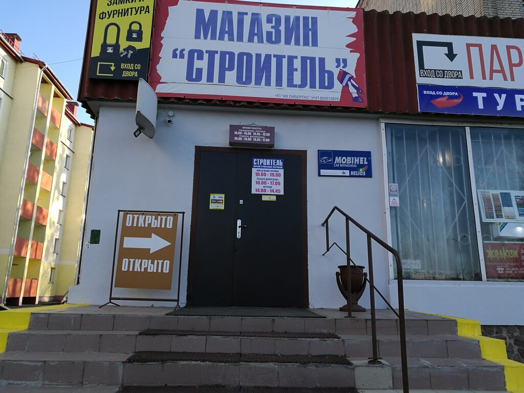 Yapı mağazası Stroitel magazin Chastnoye predpriyatiye, Salihorsk, foto