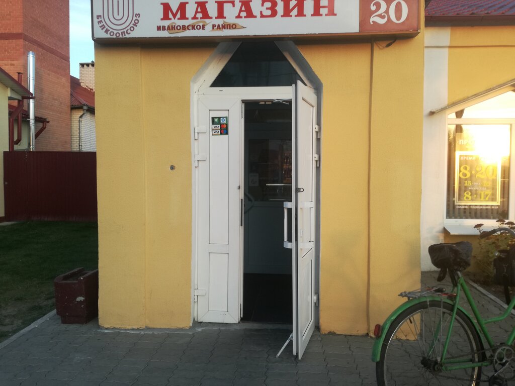 Market Магазин № 13, İvanovo, foto