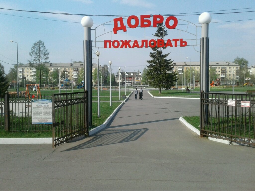 Kültür ve eğlence parkları Детский парк, Nijni Tagil, foto
