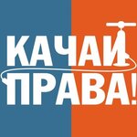 Kachai Prava (Srednyaya Pervomayskaya Street No:3, Moscow), hukuk büroları  Moskova'dan