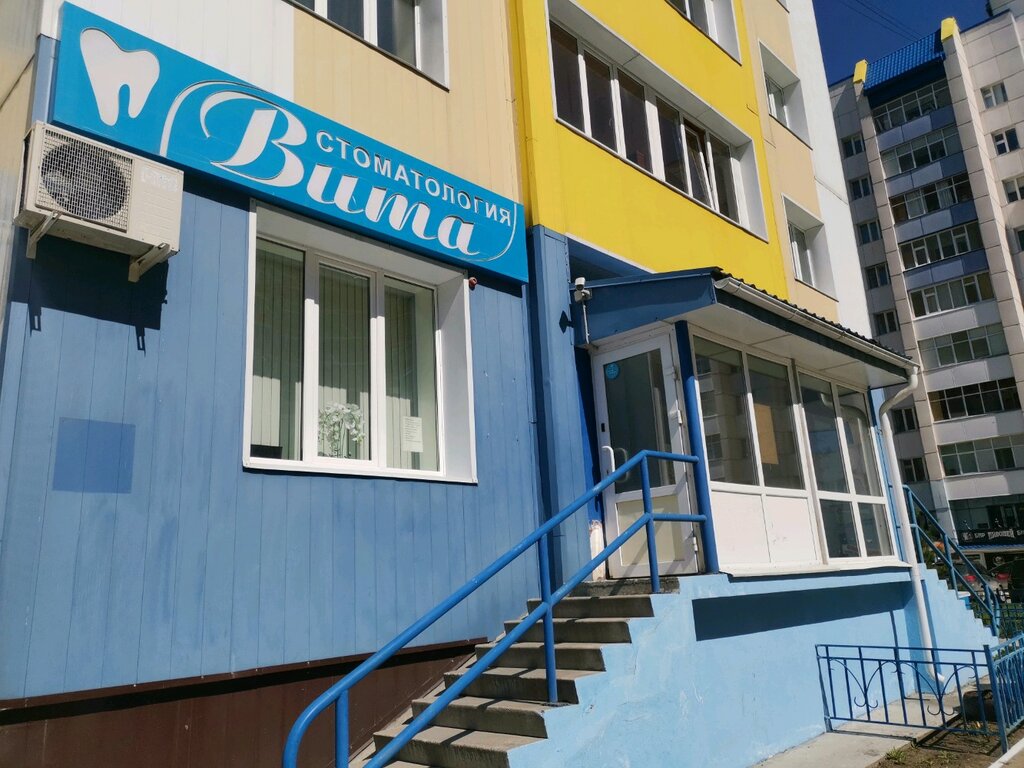 Özel ağız ve diş sağlığı klinikleri ve muayenehaneleri Stomatologicheskaya klinika Vita, Surgut, foto